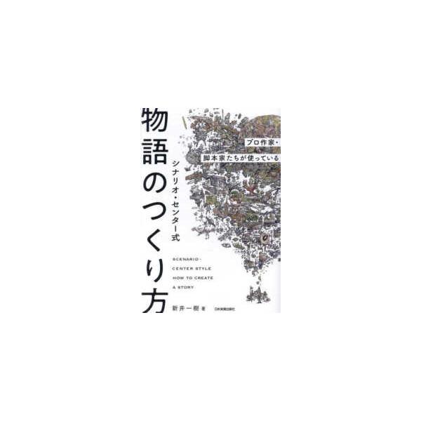 【発売日：2023年07月27日】著者：新井 一樹【著】出版社：日本実業出版社