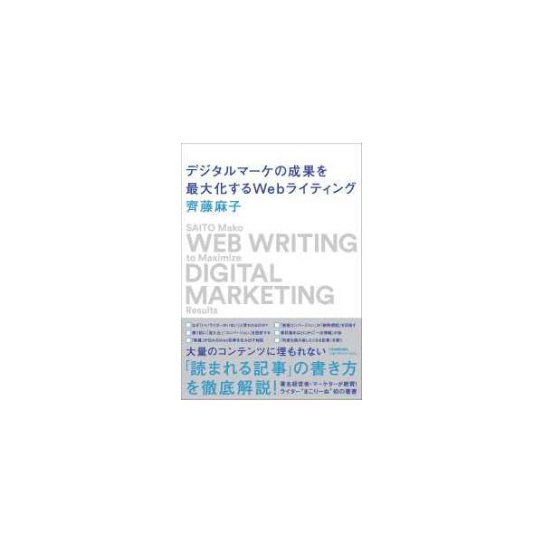 【発売日：2023年10月25日】著者：齊藤 麻子【著】出版社：日本実業出版社