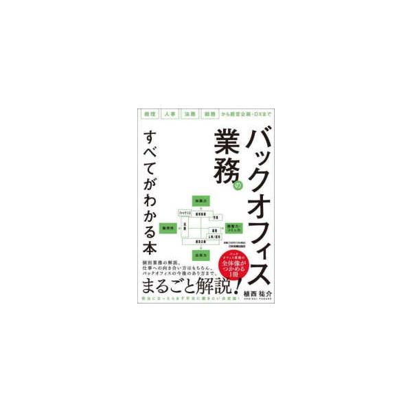 【発売日：2024年07月04日】著者：植西 祐介【著】出版社：日本実業出版社
