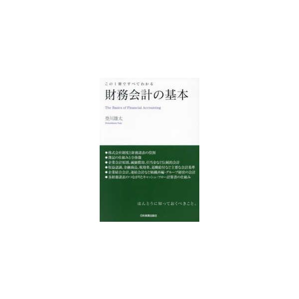 【発売日：2024年07月25日】著者：登川 雄太【著】出版社：日本実業出版社