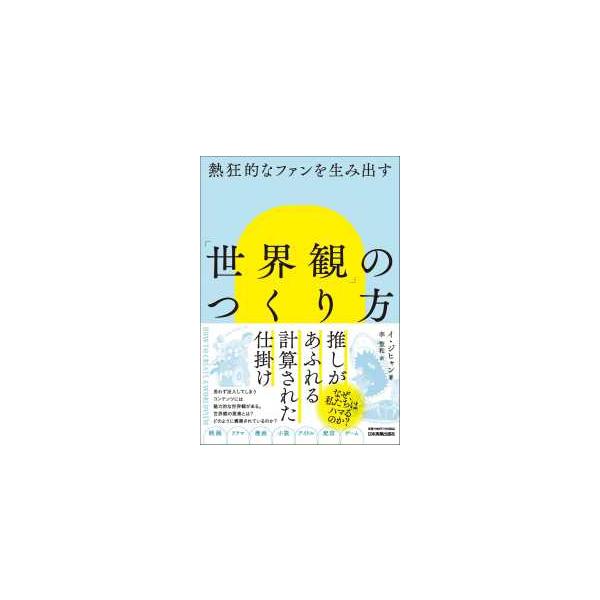 【発売日：2025年03月06日】著者：イ ジヒャン【著】/李 聖和【訳】出版社：日本実業出版社