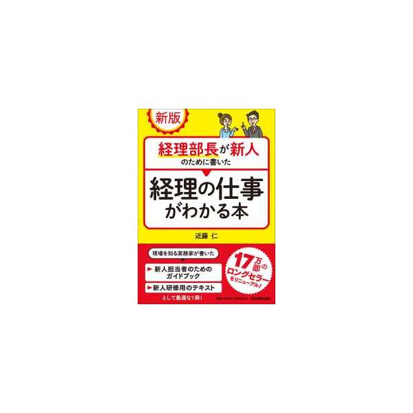 【発売日：2025年08月28日】著者：近藤 仁【著】出版社：日本実業出版社