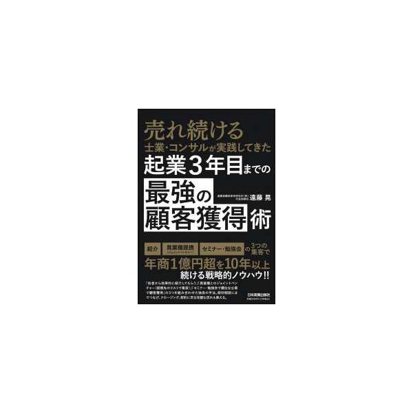 【発売日：2025年08月28日】著者：遠藤 晃【著】出版社：日本実業出版社