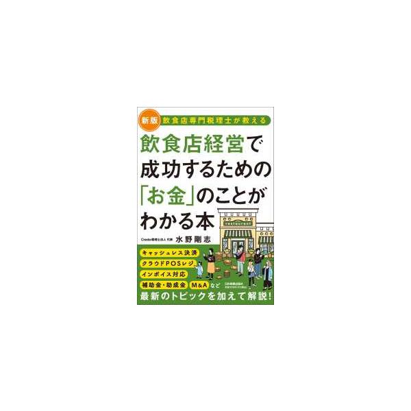 【発売日：2025年09月26日】著者：水野 剛志【著】出版社：日本実業出版社