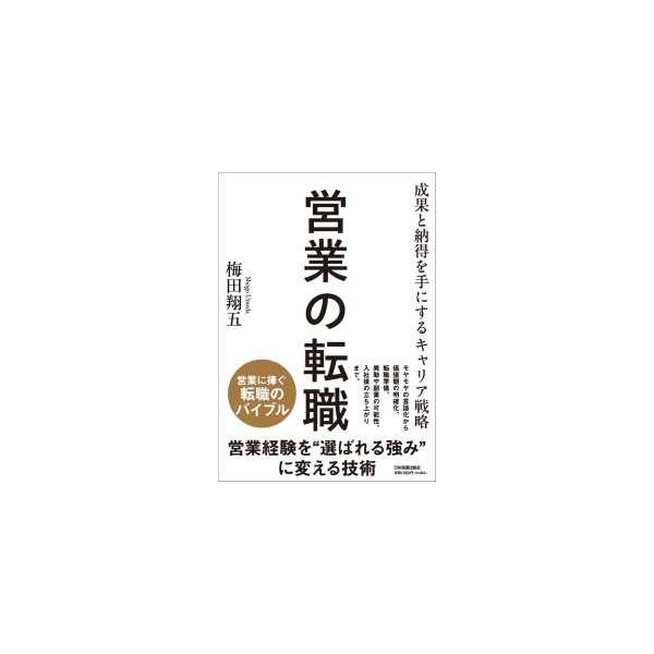 【発売日：2025年10月10日】著者：梅田 翔五【著】出版社：日本実業出版社
