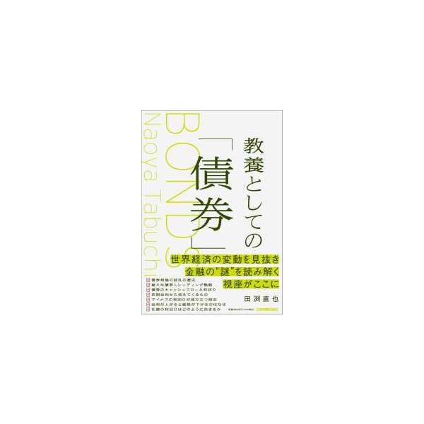 【発売日：2025年11月13日】著者：田渕 直也【著】出版社：日本実業出版社