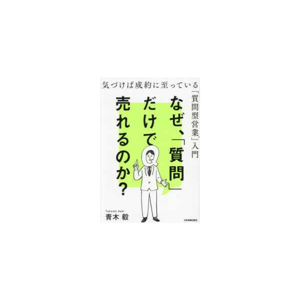 【発売日：2026年02月11日】著者：青木 毅【著】出版社：日本実業出版社