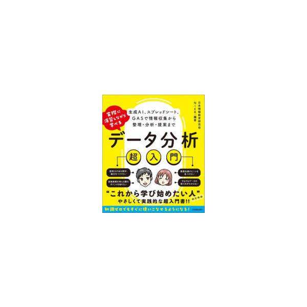 【発売日：2026年03月19日】著者：日本情報教育研究会ＮＩＥＲ【編著】出版社：日本実業出版社