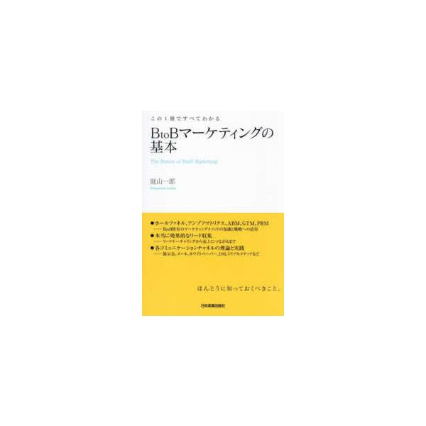 【発売日：2026年06月12日】著者：庭山一郎出版社：日本実業出版社