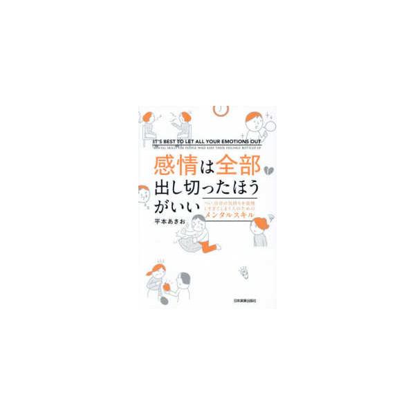 【発売日：2026年07月24日】著者：平本 あきお【著】出版社：日本実業出版社