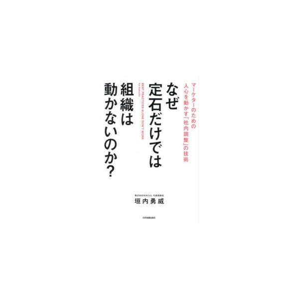 【発売日：2026年08月19日】著者：垣内 勇威【著】出版社：日本実業出版社