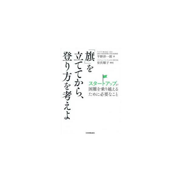 【発売日：2026年08月27日】著者：平野洋一郎/室伏順子出版社：日本実業出版社