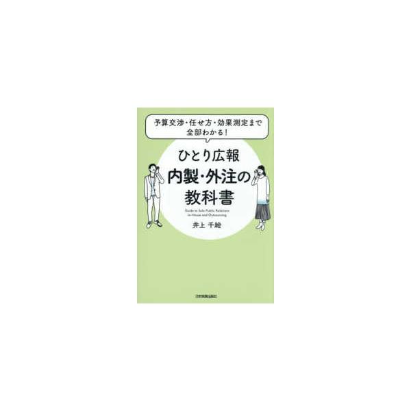 【発売日：2026年09月17日】著者：井上 千絵【著】出版社：日本実業出版社