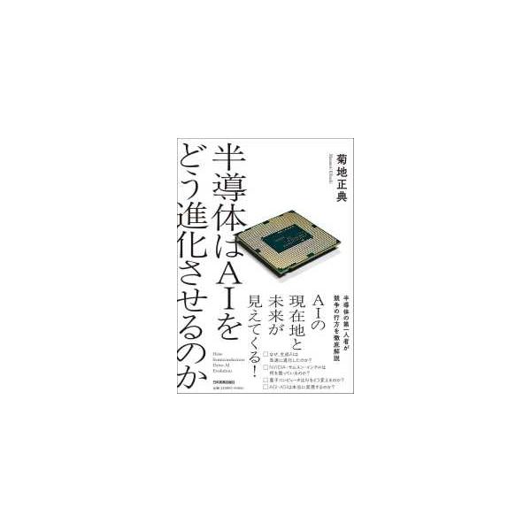 【発売日：2026年10月23日】著者：菊地正典出版社：日本実業出版社