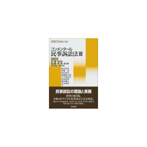 【発売日：2026年10月02日】著者：秋山幹男/伊藤眞出版社：日本評論社