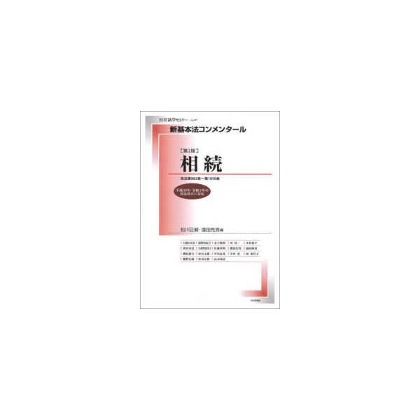 【発売日：2023年08月02日】著者：松川正毅/窪田充見出版社：日本評論社