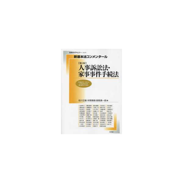 【発売日：2024年04月30日】著者：松川正毅/本間靖規出版社：日本評論社