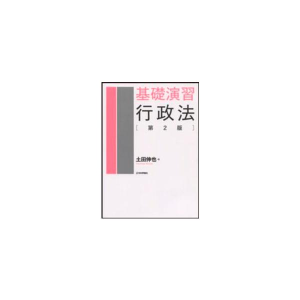 【発売日：2016年04月01日】著者：土田 伸也【著】出版社：日本評論社
