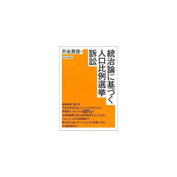 【発売日：2020年03月31日】著者：升永 英俊【著】出版社：日本評論社