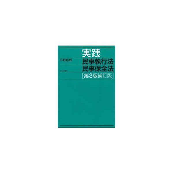 【発売日：2022年07月22日】著者：平野 哲郎【著】出版社：日本評論社