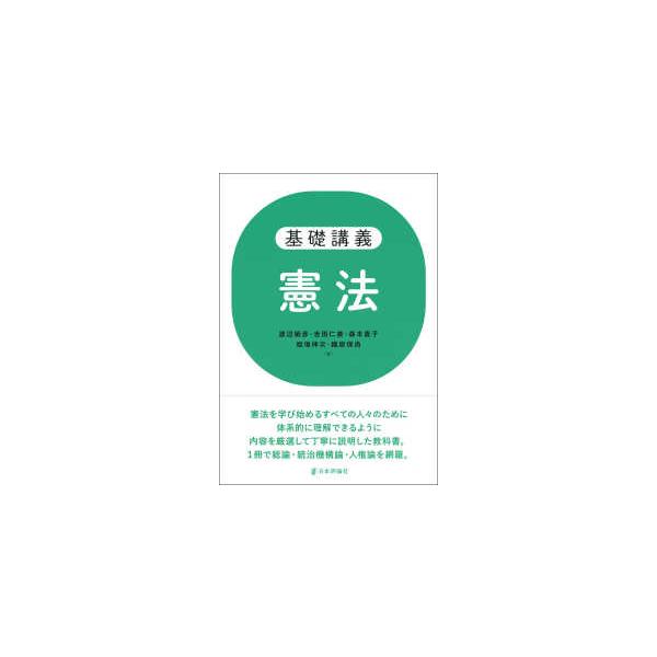 【発売日：2026年10月01日】著者：織原保尚/檜垣伸次出版社：日本評論社