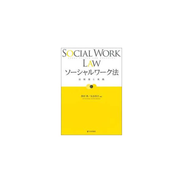 【発売日：2025年03月04日】著者：西村 淳/丸谷 浩介【編著】出版社：日本評論社