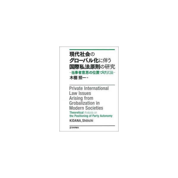 【発売日：2024年10月01日】著者：木棚 照一【著】出版社：日本評論社