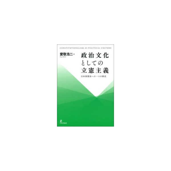 【発売日：2025年09月19日】著者：愛敬 浩二【著】出版社：日本評論社