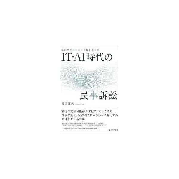 【発売日：2025年09月13日】著者：福田 剛久【著】出版社：日本評論社