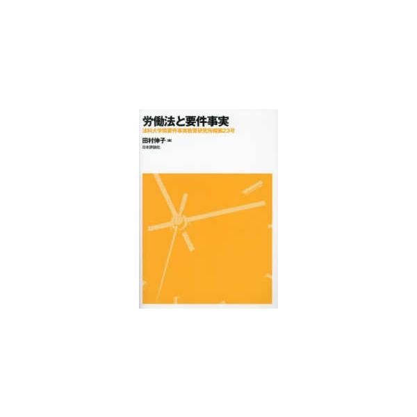 【発売日：2025年04月01日】著者：田村 伸子【編】出版社：日本評論社
