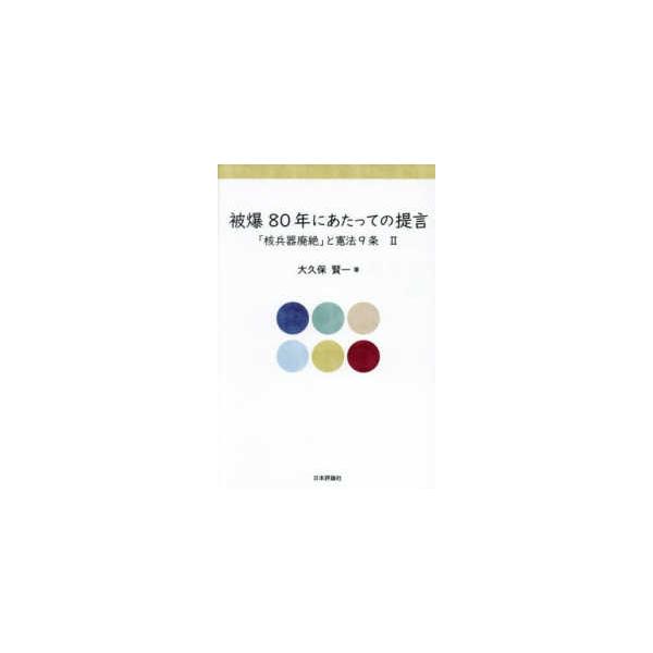 【発売日：2025年05月14日】著者：大久保 賢一【著】出版社：日本評論社サービスセンター