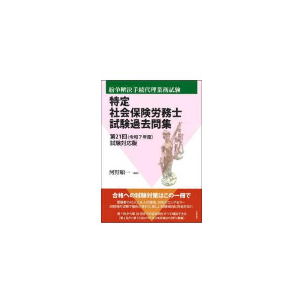 【発売日：2025年07月19日】著者：河野 順一【編著】出版社：日本評論社