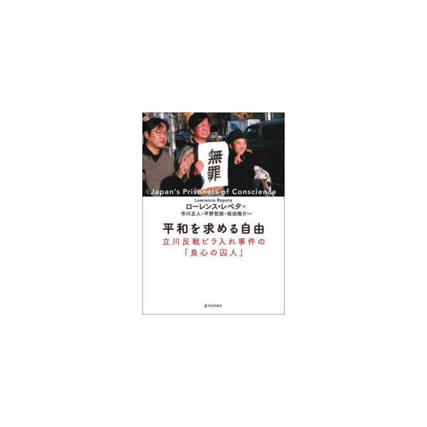 【発売日：2026年02月28日】著者：レペタ，ローレンス【著】〈Ｒｅｐｅｔａ，Ｌａｗｒｅｎｃｅ〉/市川 正人/平野 哲郎/坂田 隆介【訳】出版社：日本評論社