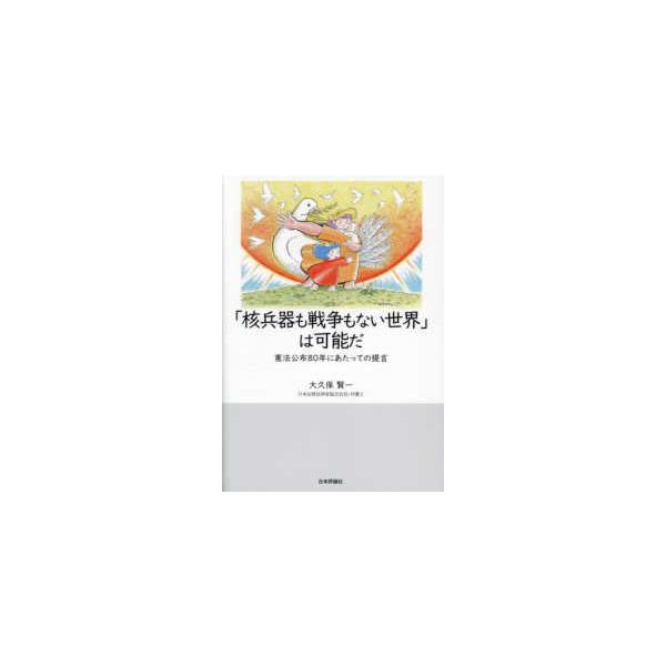 【発売日：2026年07月04日】著者：大久保賢一出版社：日本評論社