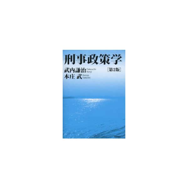 【発売日：2026年06月06日】著者：武内謙治/本庄武出版社：日本評論社