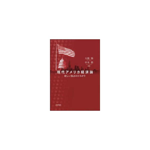 【発売日：2023年07月11日】著者：大橋 陽/中本 悟【編】出版社：日本評論社