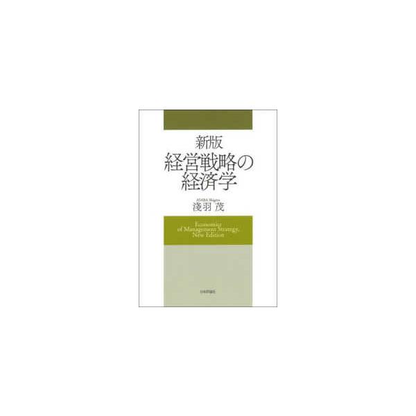 【発売日：2023年07月15日】著者：淺羽 茂【著】出版社：日本評論社