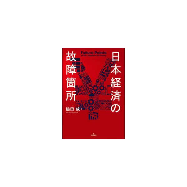 【発売日：2024年06月29日】著者：脇田 成【著】出版社：日本評論社