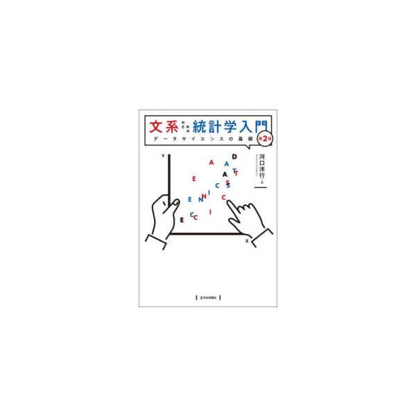 【発売日：2024年09月21日】著者：河口 洋行【著】出版社：日本評論社