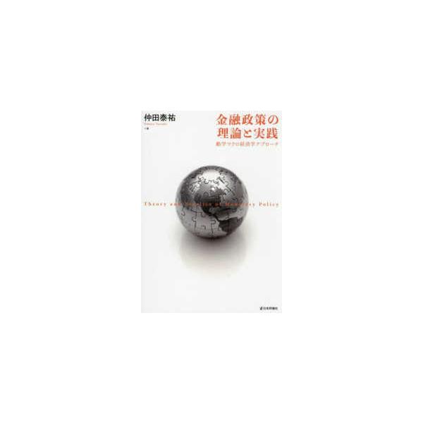 【発売日：2026年02月03日】著者：仲田 泰祐【著】出版社：日本評論社