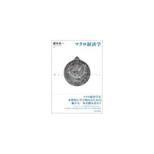 【発売日：2026年10月02日】著者：盛本圭一出版社：日本評論社