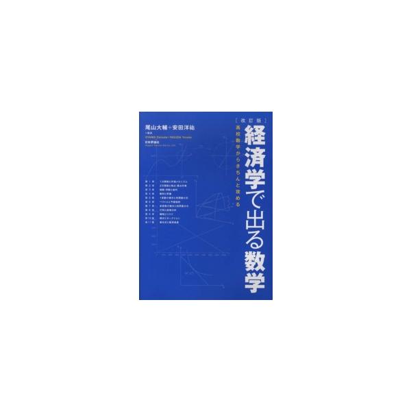 著者：尾山 大輔/安田 洋祐【編著】出版社：日本評論社