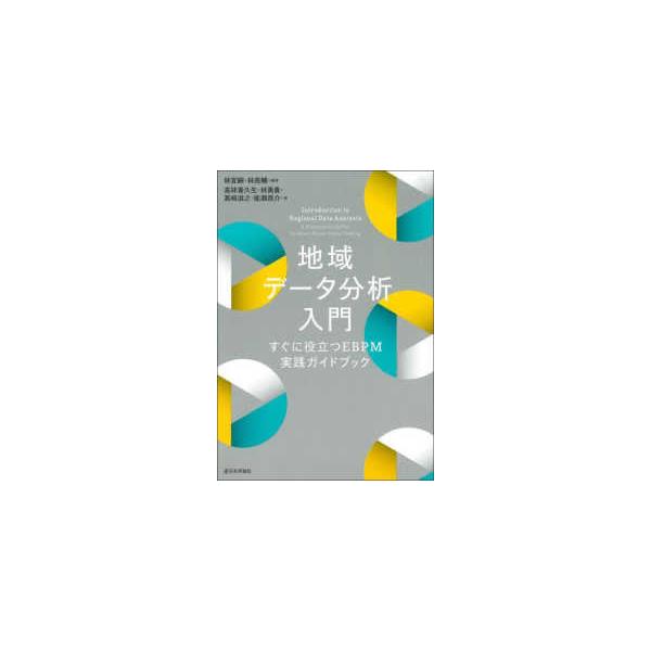 【発売日：2021年12月18日】著者：林 宜嗣/林 亮輔【編著】/高林 喜久生/林 勇貴/〓〓 滋之/能瀬 昂介【著】出版社：日本評論社