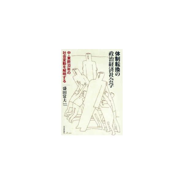 【発売日：2020年03月17日】著者：盛田 常夫【著】出版社：日本評論社