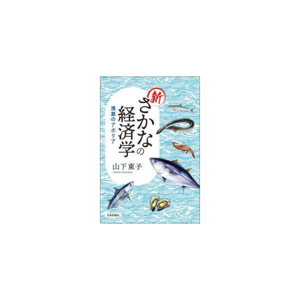 【発売日：2024年05月18日】著者：山下 東子【著】出版社：日本評論社