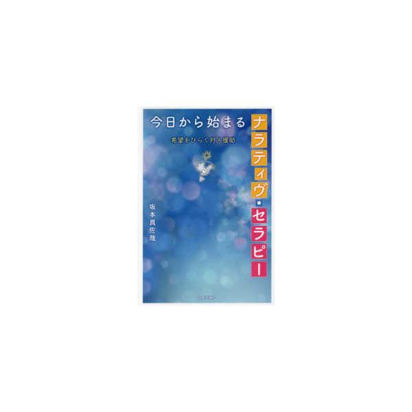 【発売日：2019年08月10日】著者：坂本 真佐哉【著】出版社：日本評論社