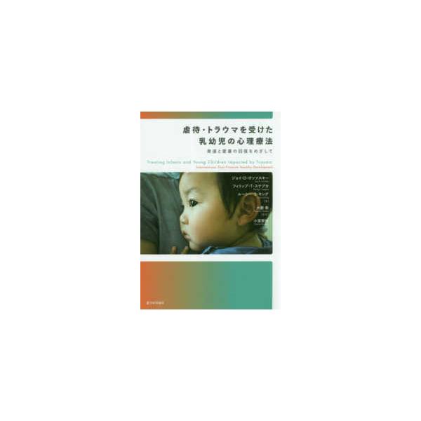 【発売日：2019年03月14日】著者：オソフスキー，ジョイ・Ｄ．〈Ｏｓｏｆｓｋｙ，Ｊｏｙ　Ｄ．〉/ステプカ，フィリップ・Ｔ．〈Ｓｔｅｐｋａ，Ｐｈｉｌｌｉｐ　Ｔ．〉/キング，ルーシー・Ｓ．【著】〈Ｋｉｎｇ，Ｌｕｃｙ　Ｓ．〉/大藪 泰【監訳】...