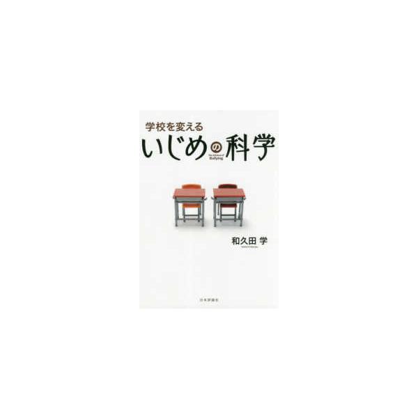 【発売日：2019年04月11日】著者：和久田 学【著】出版社：日本評論社