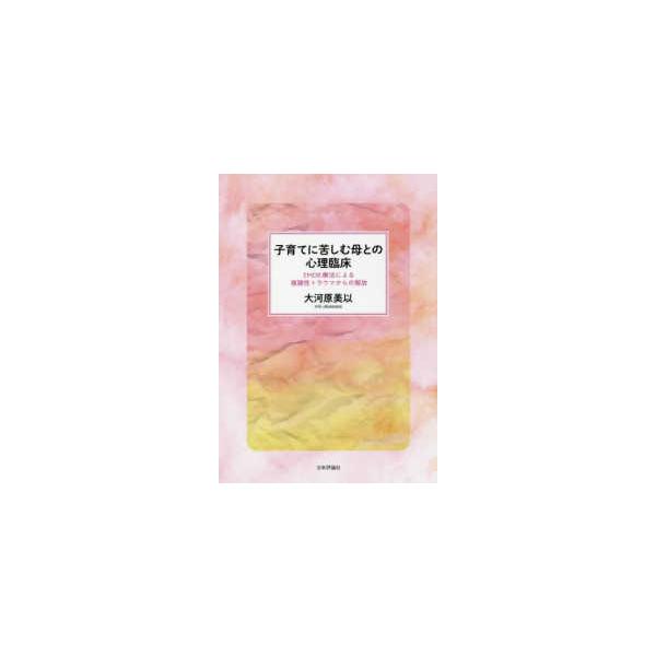 【発売日：2019年12月07日】著者：大河原 美以【著】出版社：日本評論社