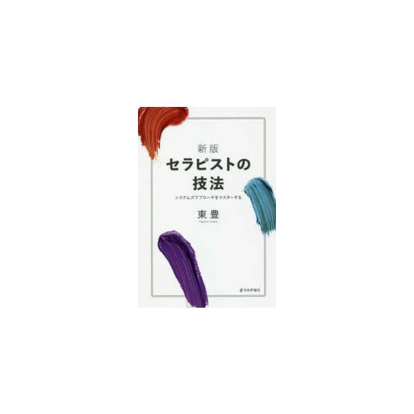 【発売日：2019年11月16日】著者：東 豊【著】出版社：日本評論社